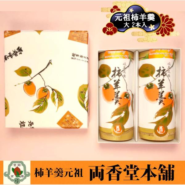 岐阜名産の堂上蜂谷柿の流れをくむ干柿と国産の半割竹が生み出す風味。干柿そのままとも言える味を、ぜひご賞味下さい。お砂糖と寒天で作る錦玉(きんぎょく)羹に、ペースト状にした干柿を合わせ１３０年以上変わらぬシンプルな製法でお届けしております。同...