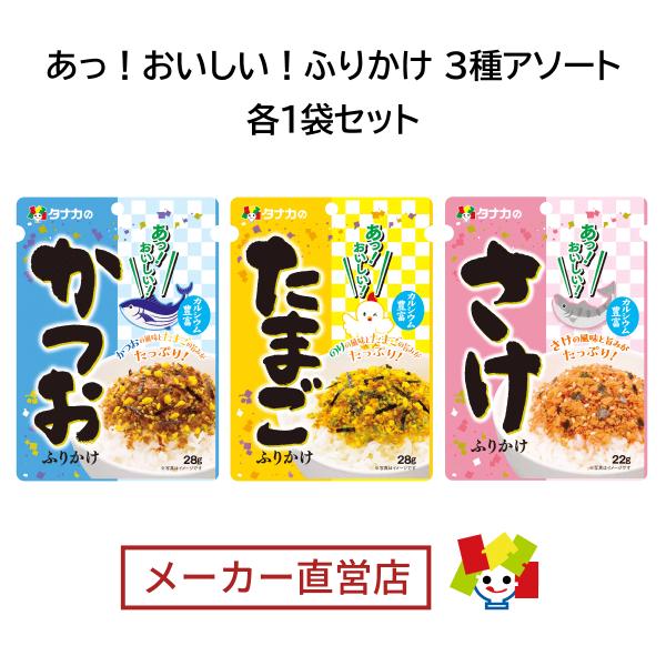 ＜内容＞あっ！おいしい！かつおふりかけあっ！おいしい！たまごふりかけあっ！おいしい！さけふりかけ
