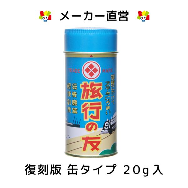 【発売日：2025年11月07日】大正時代の初めに、当時の陸軍・海軍から「持ち運びに便利で、日持ちし、栄養価の高い食品を」との要請に基づき開発された商品で、当時では画期的な容器だった「筒型の缶容器」と当時の「味」も再現しています。戦艦大和の...