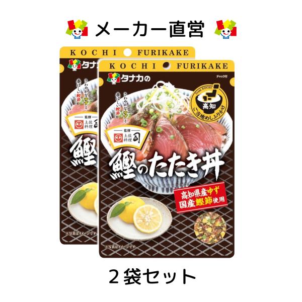高知県産のゆずを贅沢に使用し、さわやかな酸味とゆずの香りが鰹の旨味を引き立てます。創業百年以上続く「土佐料理発祥の店」である「土佐料理司」は、土佐を代表する老舗料亭。日本一とも言われる「炭火焼鰹たたき」はまさに絶品として評価されています。当...