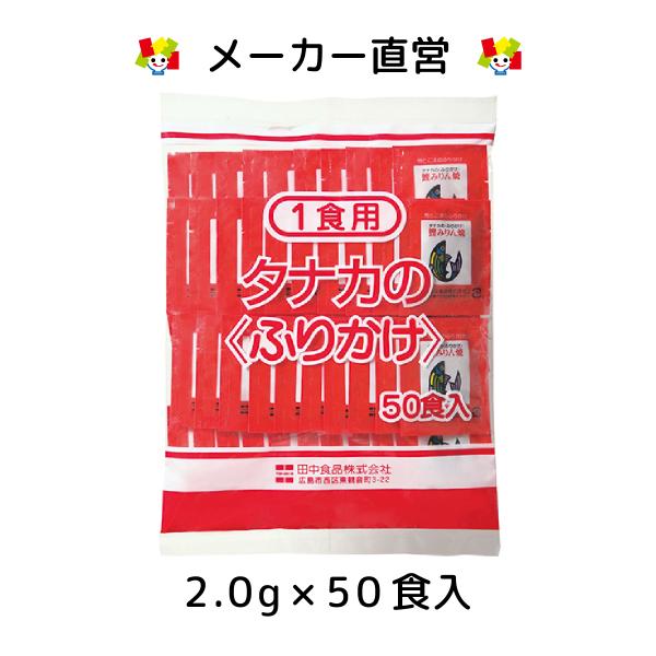 削り節（鰹、鯖）を香ばしくみりん焼にし、海苔とごまをバランスよくブレンドしたふりかけです。弁当などの持ち歩きに便利な50食分の個包装です。※ふりかけガチャ推奨品