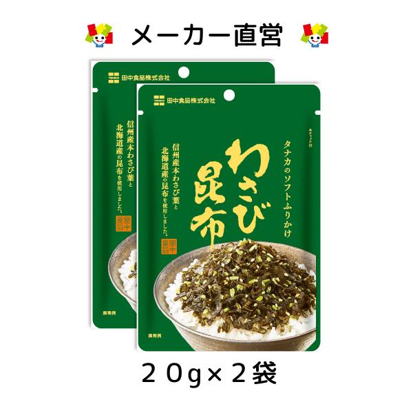 信州産本わさび葉と北海道産昆布を贅沢に使用しました。ツーンと辛い大人の味をお楽しみください