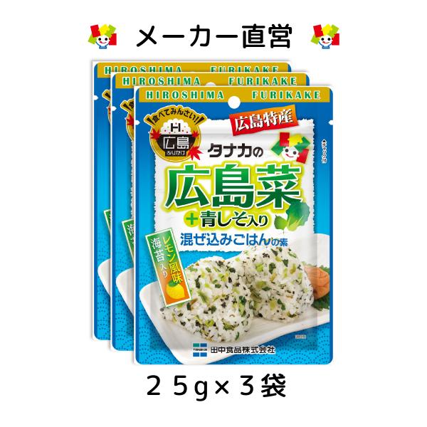 広島県産の広島菜にレモンの風味の海苔と香り豊かな青しそを加え、爽やかに仕上げました。
