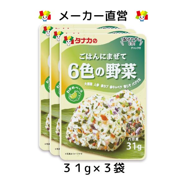 6種類の野菜とわかめ、深煎り胡麻をバランスよくブレンドした彩り鮮やかな混ぜごはんの素です。