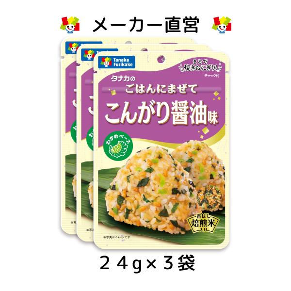 【発売日：2025年02月20日】だしを効かせた和風仕立ての醤油味と香ばしい焙煎米の風味が特徴の混ぜごはんの素です。
