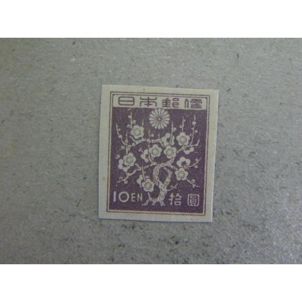 245/第1次新昭和（1946-47）　10円　梅花模様　1947-