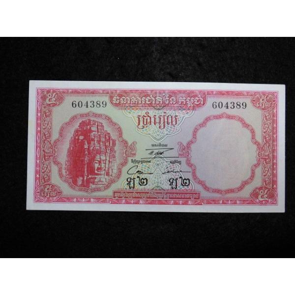 10/カンボジア・5RIELS 1962-75※撮像は見本です。同等品のご送付となります。