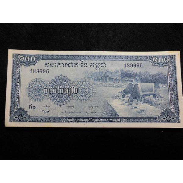 13/カンボジア・100RIELS 1956-72※撮像は見本です。同等品のご送付となります。