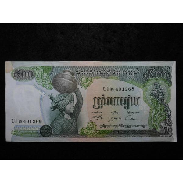 16/カンボジア・500RIELS 1973-75※撮像は見本です。同等品のご送付となります。