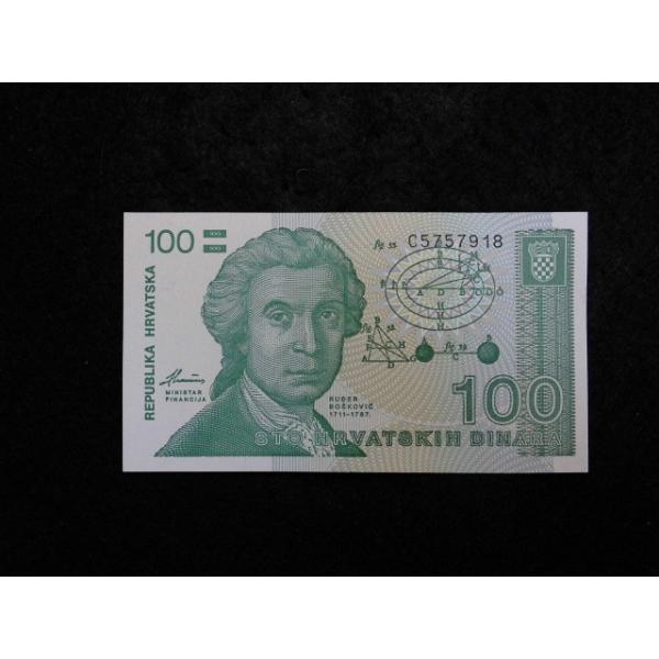 20/クロアチア・100DINARA 1991※撮像は見本です。同等品のご送付となります。