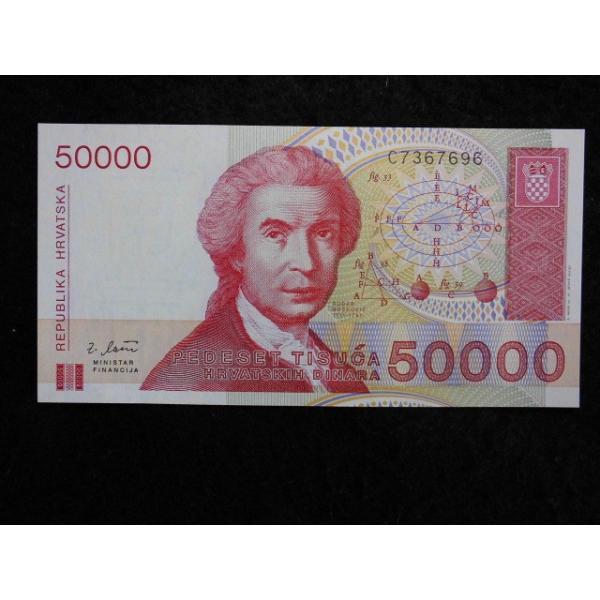 26/クロアチア・50000DINARA 1993※撮像は見本です。同等品のご送付となります。