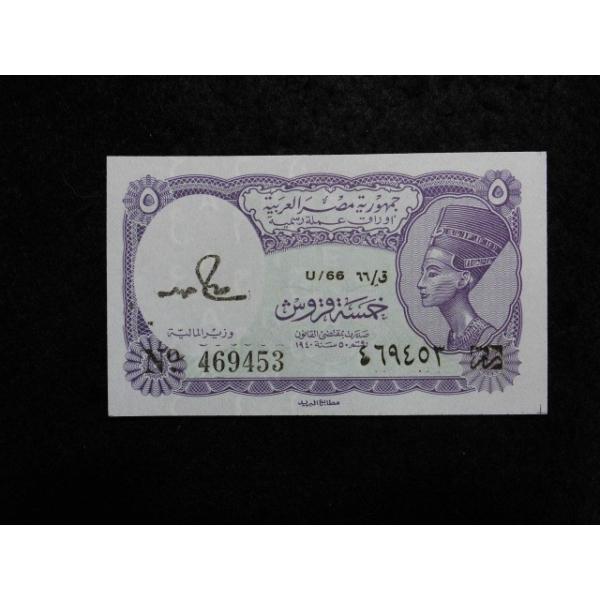 182/エジプト・5PIASTRES 1986 Postal printing house※撮像は見本です。同等品のご送付となります。