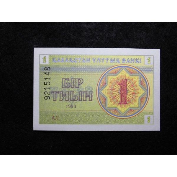 1/カザフスタン・TYIN 1993※撮像は見本です。同等品のご送付となります。