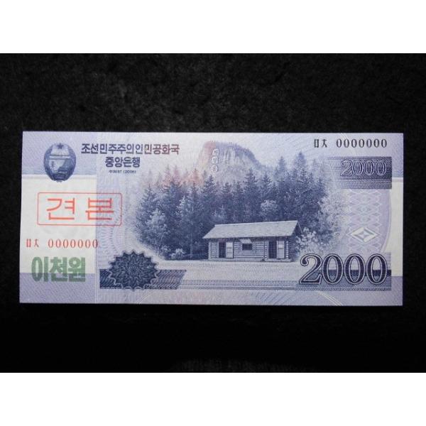 65S/北朝鮮・2000WON 2008 SPECIMEN※撮像は見本です。同等品のご送付となります。