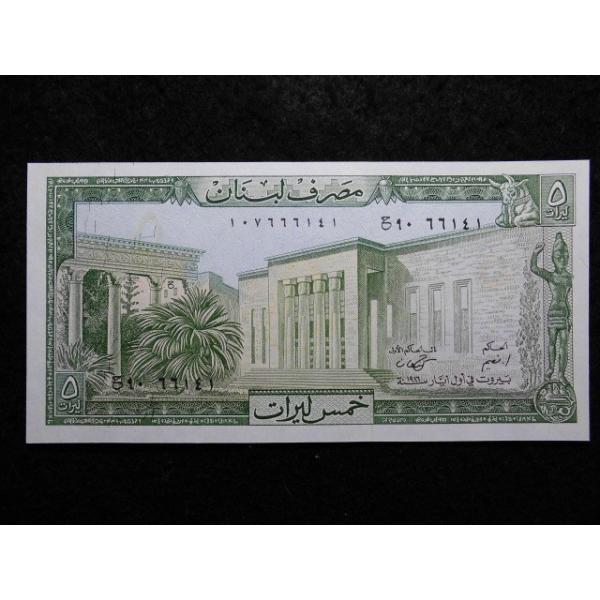 62/レバノン・5LIVRES 1986※撮像は見本です。同等品のご送付となります。