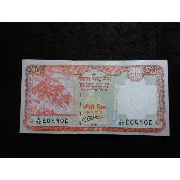 ネパール・20RUPEES※撮像は見本です。同等品のご送付となります。