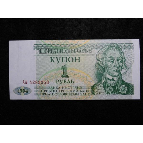 16/トランスニストリア・RUBLE 1994※撮像は見本です。同等品のご送付となります。