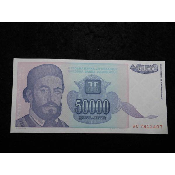 130/ユーゴスラビア・50,000DINARA 1993※撮像は見本です。同等品のご送付となります。