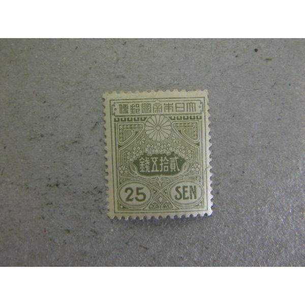 119/田沢型旧大正毛紙（1914-25）　25銭凸版　毛紙　透かしw1※ヒンジ跡あり