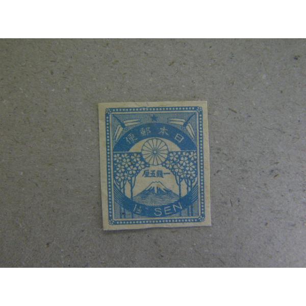 129/震災切手（1923.10.25）　1銭5厘　