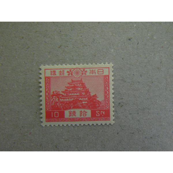 172/昭和白紙（1937）　10銭　名古屋城　1937
