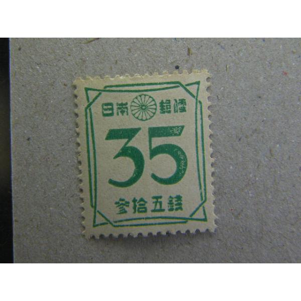 250/第2次新昭和（1946-48）　35銭　数字　1947-透かし　W３※撮像は見本です。同等品のご送付となります。