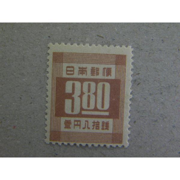 257/第2次新昭和（1946-48）　3円80銭　数字　1948-透かし　W３
