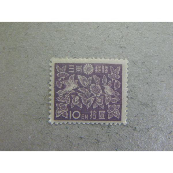 260/第2次新昭和（1946-48）　10円　らでん模様　1947-透かし　W３ ヒンジ跡あり