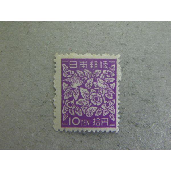 261/第2次新昭和（1946-48）　10円　らでん模様　1948-透かし　W３　ヒンジ跡あり
