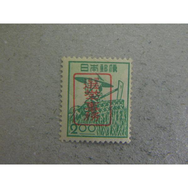 276/選挙証票1948）　2円　農婦透かし　W3