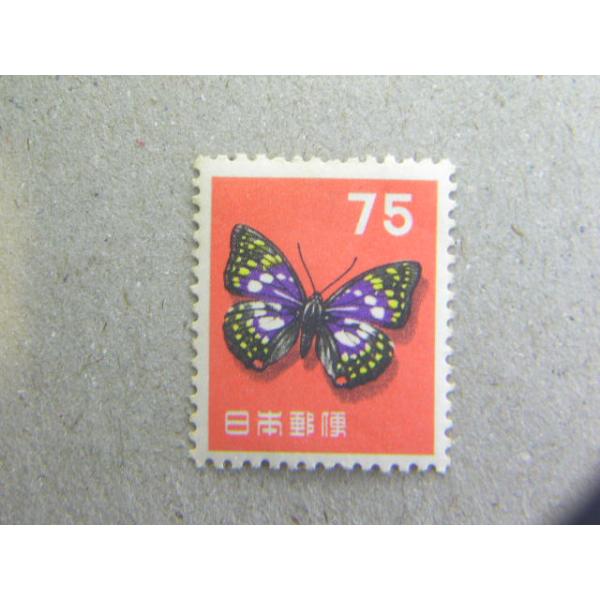 309/第1次円単位（1952-59）　75円　オオムラサキ　1956-※撮像は見本です。同等品のご送付となります。