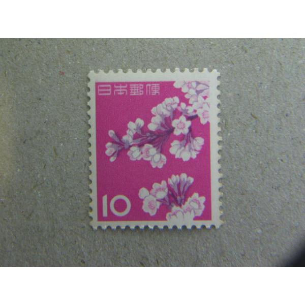 316/第2次円単位（1961-65）　10円　ソメイヨシノ　1961-※撮像は見本です。同等品のご送付となります。