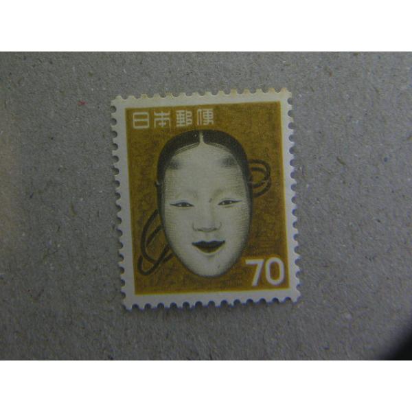319/第2次円単位（1961-65）　70円　能面　1965-※撮像は見本です。同等品のご送付となります。