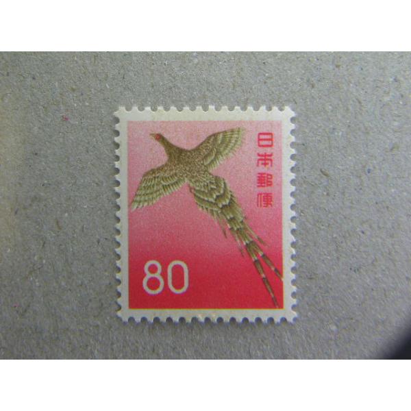 320/第2次円単位（1961-65）　80円　やまどり　1965-※撮像は見本です。同等品のご送付となります。