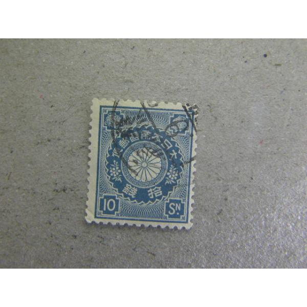 88/菊切手（1899-1908）10銭凸版　