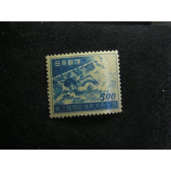 128/第3回国体5円　水泳　発行枚数240万枚※撮像は見本です。同等品のご送付となります。