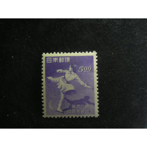 142/第4回国体5円　スケート　発行枚数300万枚※撮像は見本です。同等品のご送付となります。