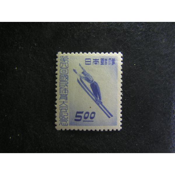 143/第4回国体5円　スキー　発行枚数300万枚※撮像は見本です。同等品のご送付となります。
