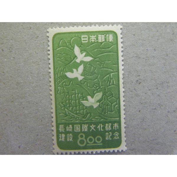 159/長崎文化都市　8円　長崎名所とはと発行枚数200万枚※撮像は見本です。同等品のご送付となります。