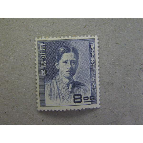 185/文化人シリーズ菱田春草（画家）　8円　　　発行枚数1,000万枚※撮像は見本です。同等品のご送付となります。