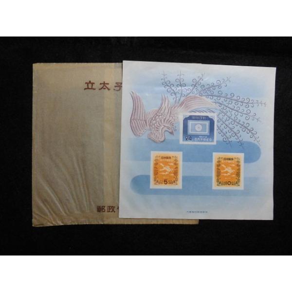 235/立太子礼　S/S   1952.1.10発行枚数15万枚※標題・説明付きの硫酸紙袋入り　サイズは130×130ミリ　糊なし　無目打ち　12.23発行※撮像は見本です。同等品のご送付となります。