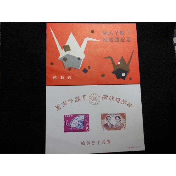 294/皇太子殿下ご成婚　1959.4.10　発行枚数200万枚※撮像は見本です。同等品のご送付となります。