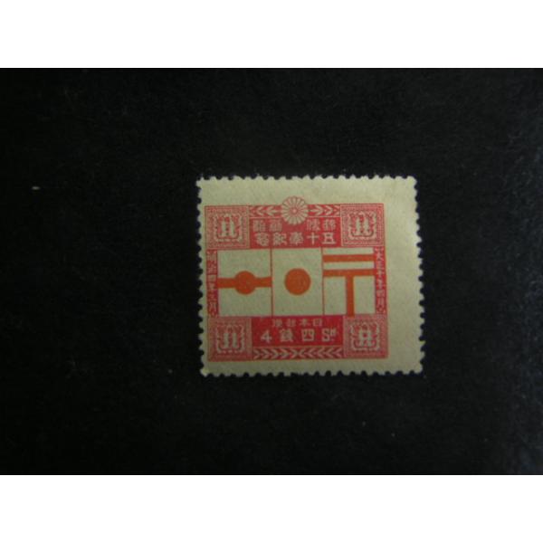 30/郵便創始50年4銭　郵便旗と最初の切手　赤印刷　　発行枚数24万枚　※発行枚数少ない※撮像切手のご送付となります。