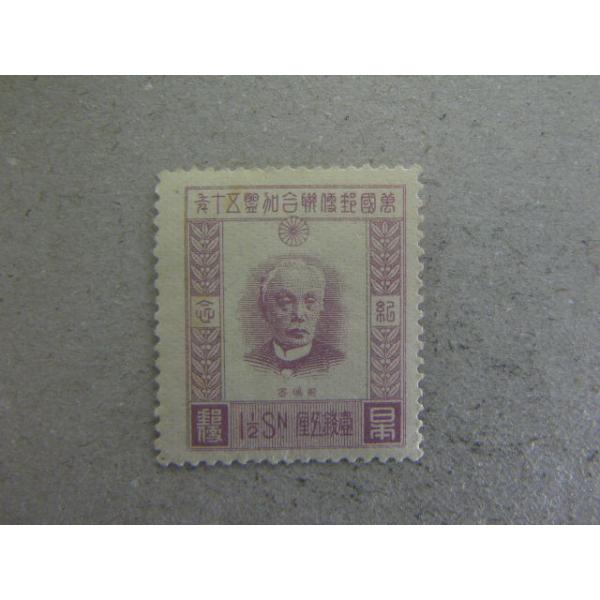 42/UPU加盟50年1銭5厘　前島密　　発行枚271.7万枚※撮像は見本です。同等品のご送付となります