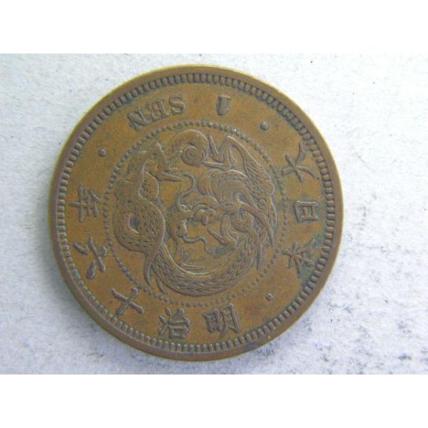 直径２７．８７ミリ　品位銅９８％　量目７．１３ｇ　明治の堂々とした１銭銅貨です。製造時刻印の違いによる、手替わりが多くあり、収集が盛んです。明治7年あごひげ竜や明治14年大四が有名です。