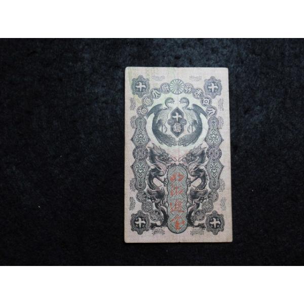 発行明治５年２月 廃止明治３２年１２月３１日 大きさ８７ミリ×５３ミリ この紙幣は、政府がドイツに製造を発注した政府紙幣で、明治５年に発行されました。表裏共に凸版印刷で、未完成品で来着し、紙幣寮において「明治通宝」を赤色加刷（当初は手書きだ...