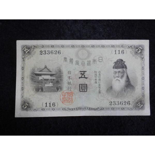 発行大正５年１２月１５日 図案武内宿禰と宇倍神社 廃止昭和１４年３月３１日 大きさ７３ミリ×１３０ミリ