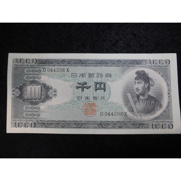 発行昭和25年1月7日　現行　図案聖徳太子と夢殿　大きさ76ミリ×164ミリ　※流通品です