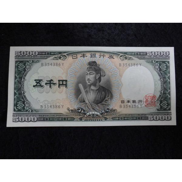 発行昭和32年10月1日　現行　図案聖徳太子と夢殿　大きさ84ミリ×174ミリ　※撮像は見本です。同等品のご送付となります。