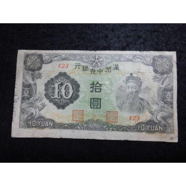 発行　康徳11年11月　大きさ80ミリ×146ミリ　満州帝国印刷局製造　現地印刷　記号のみ※流通品です。状態は悪い。　